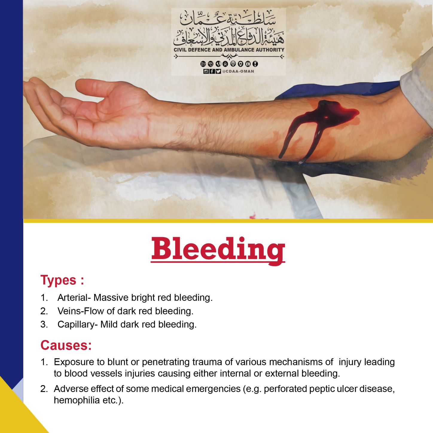 First Aid – هيئة الدفاع المدني والإسعاف